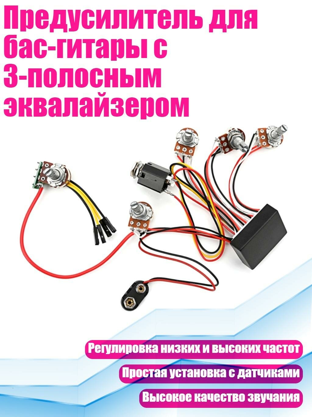 Предусилитель для бас-гитары с 3-полосным эквалайзером