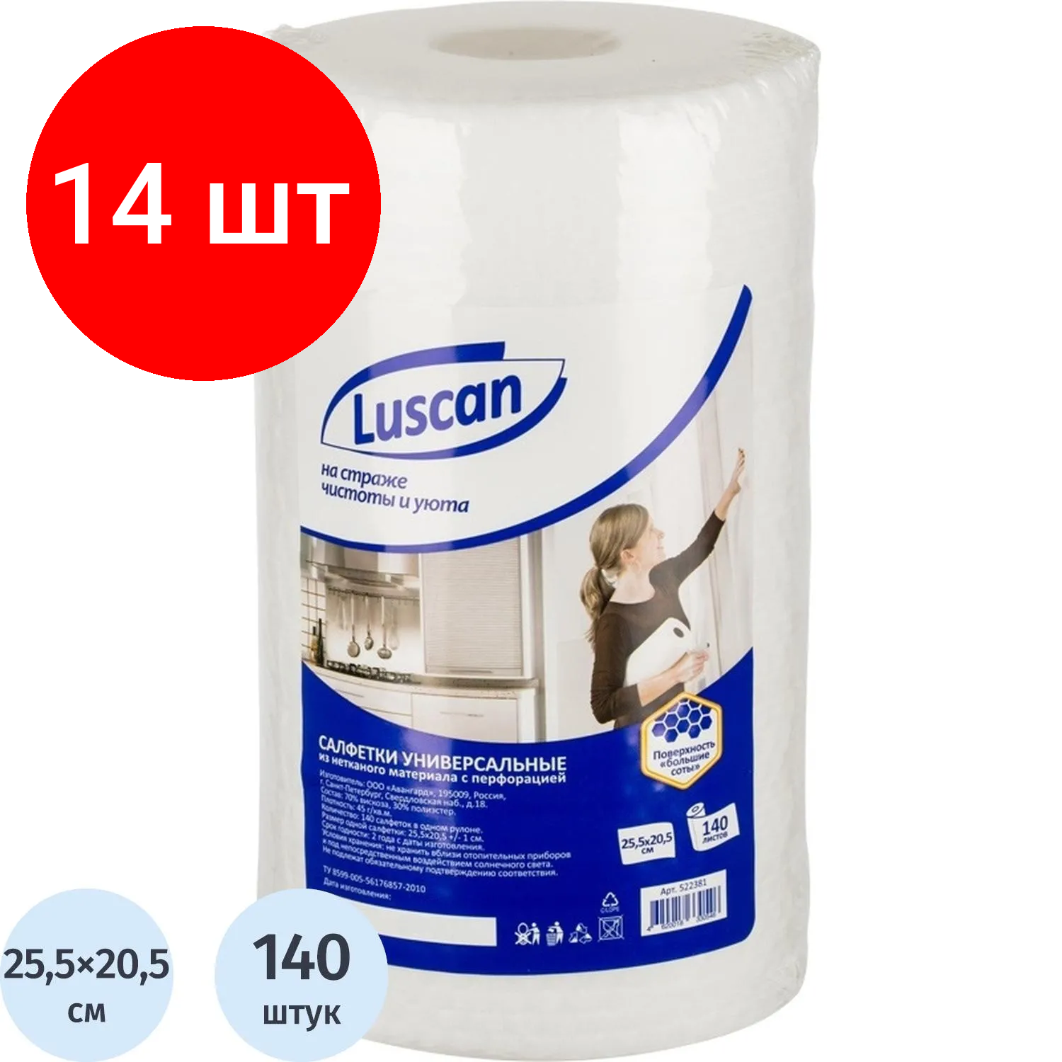 Комплект 14 рул, Салфетки хозяйственные Luscan универсал 25.5х20.5см 45г/м2 140л/рул