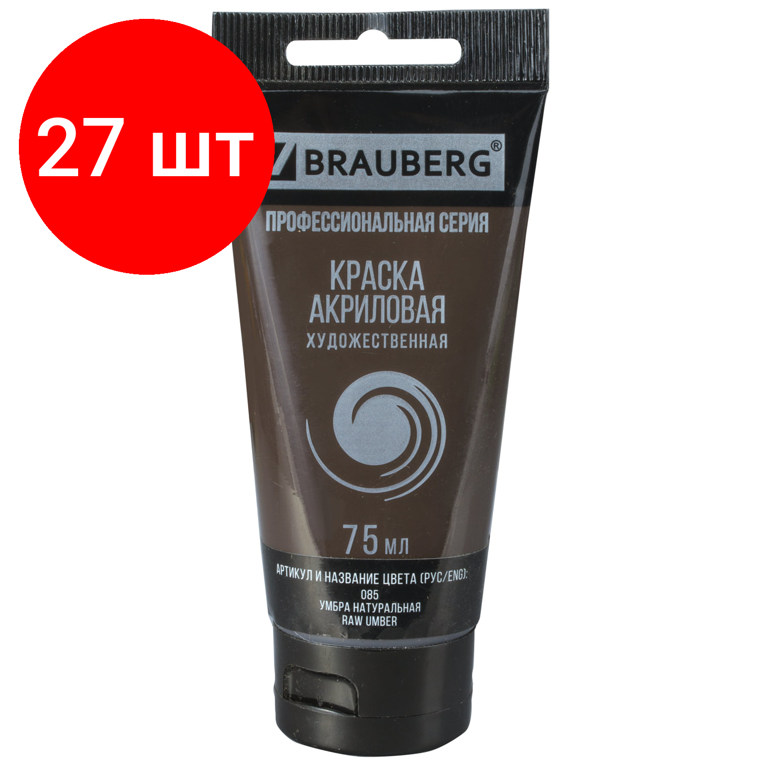 Комплект 27 шт, Краска акриловая художественная BRAUBERG ART CLASSIC, туба 75 мл, умбра натуральная, 191114