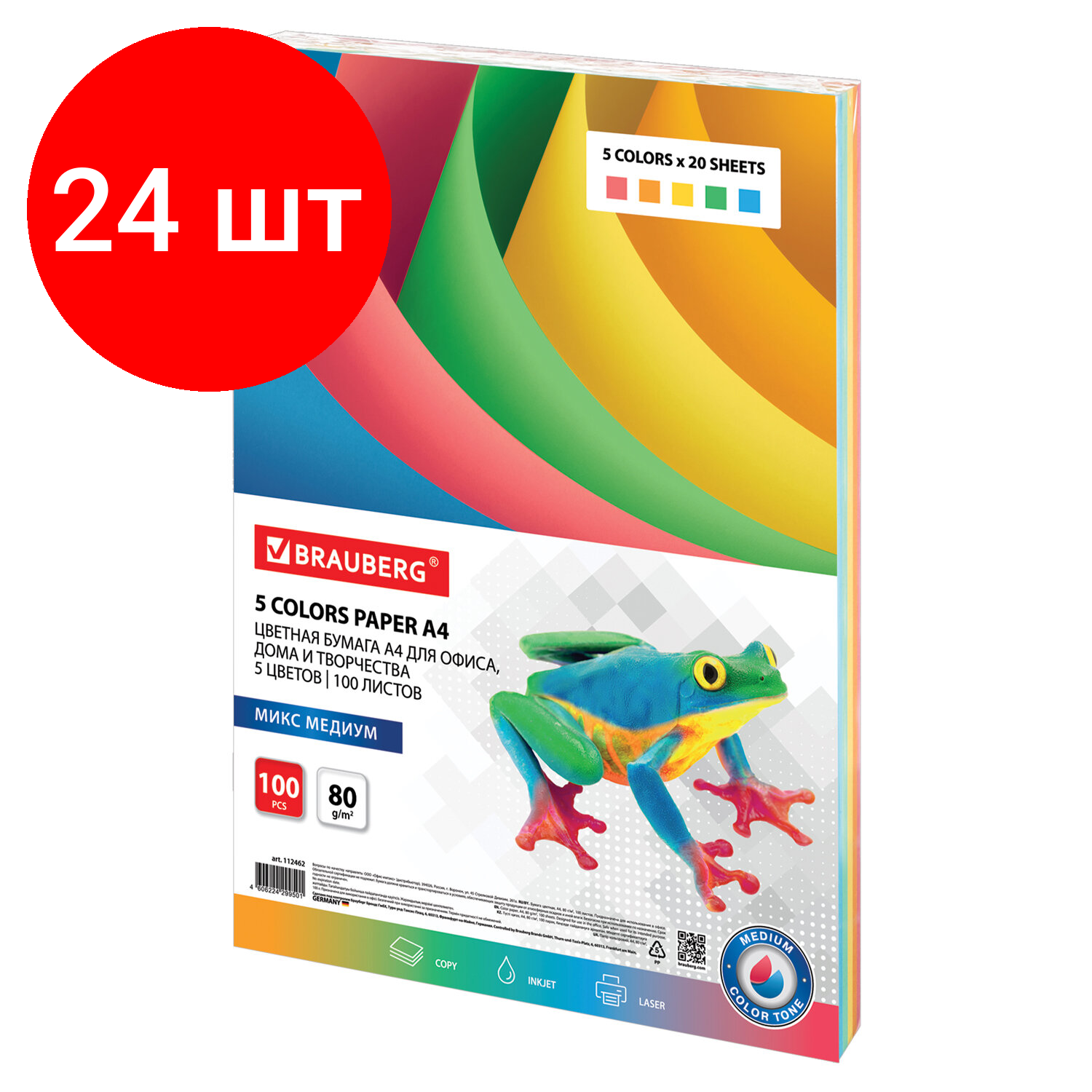 Комплект 24 шт, Бумага цветная BRAUBERG, А4, 80 г/м2, 100 л, (5 цветов х 20 л.), медиум, для офисной техники, 112462