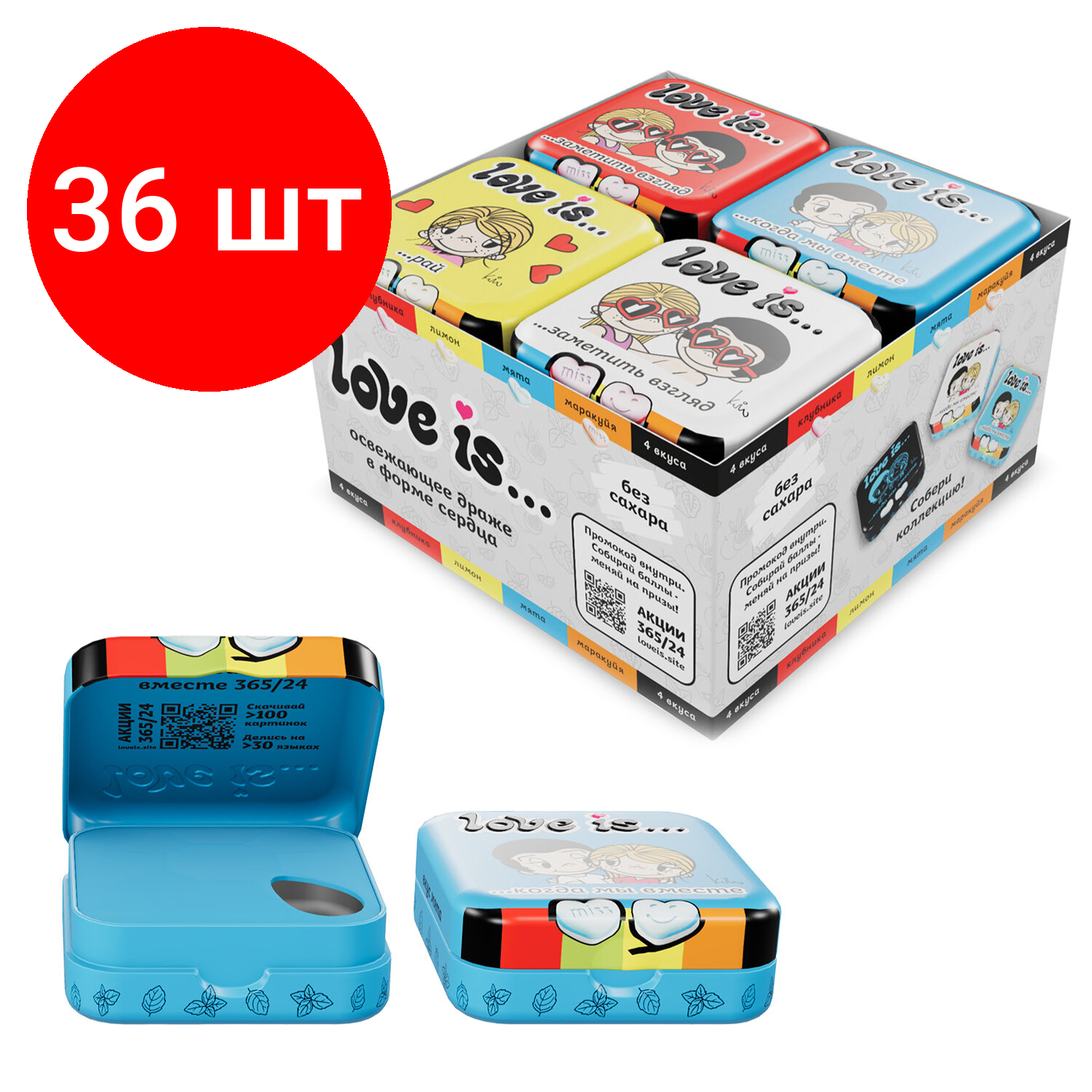 Комплект 36 шт, Драже освежающие в форме сердца LOVE IS вкус мята, 20 г, 709242