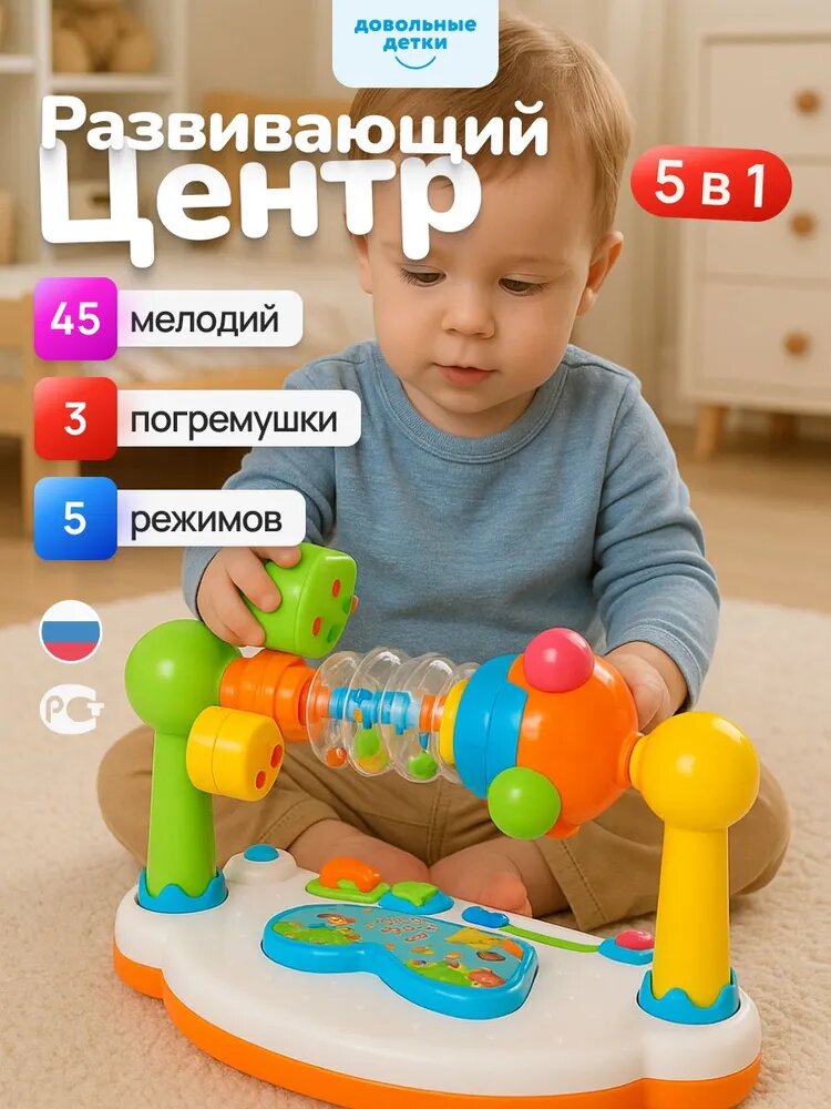 Развивающая игрушка "5 Surprise", с датчиком звука, пластик, музыкальная, интерактивная