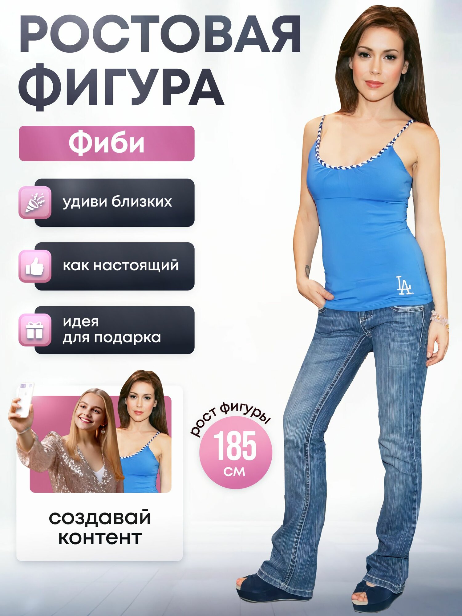 Ростовая фигура Фиби Холливелл (Зачарованные)