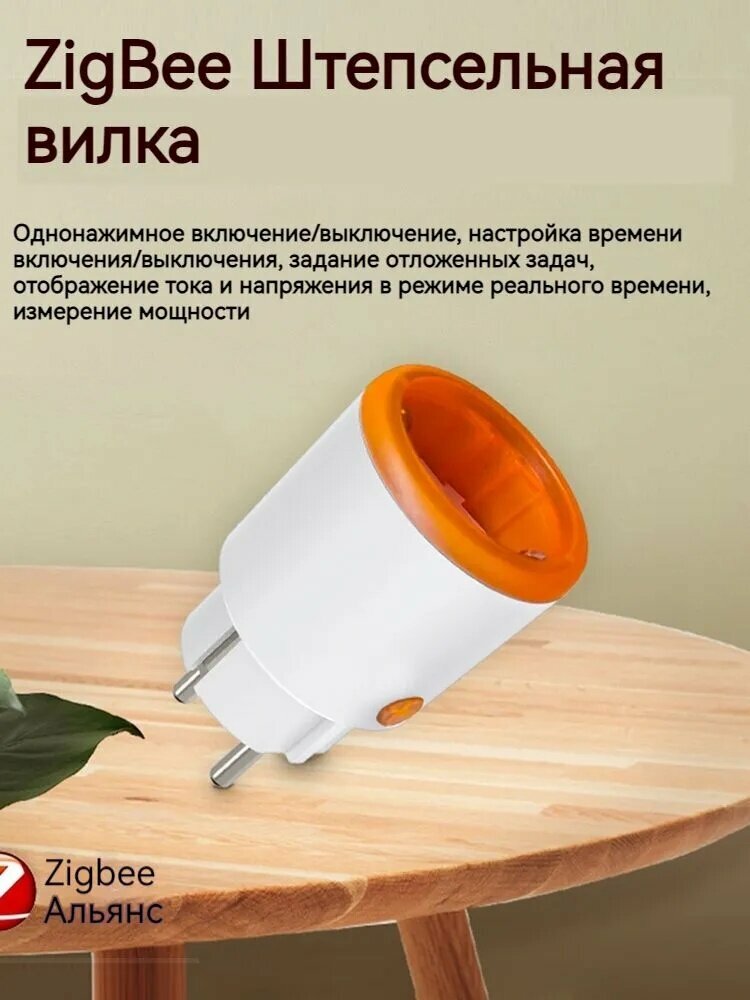 Интеллектуальная вилка Tuya EU smart Plug 16a Zigbee3.0