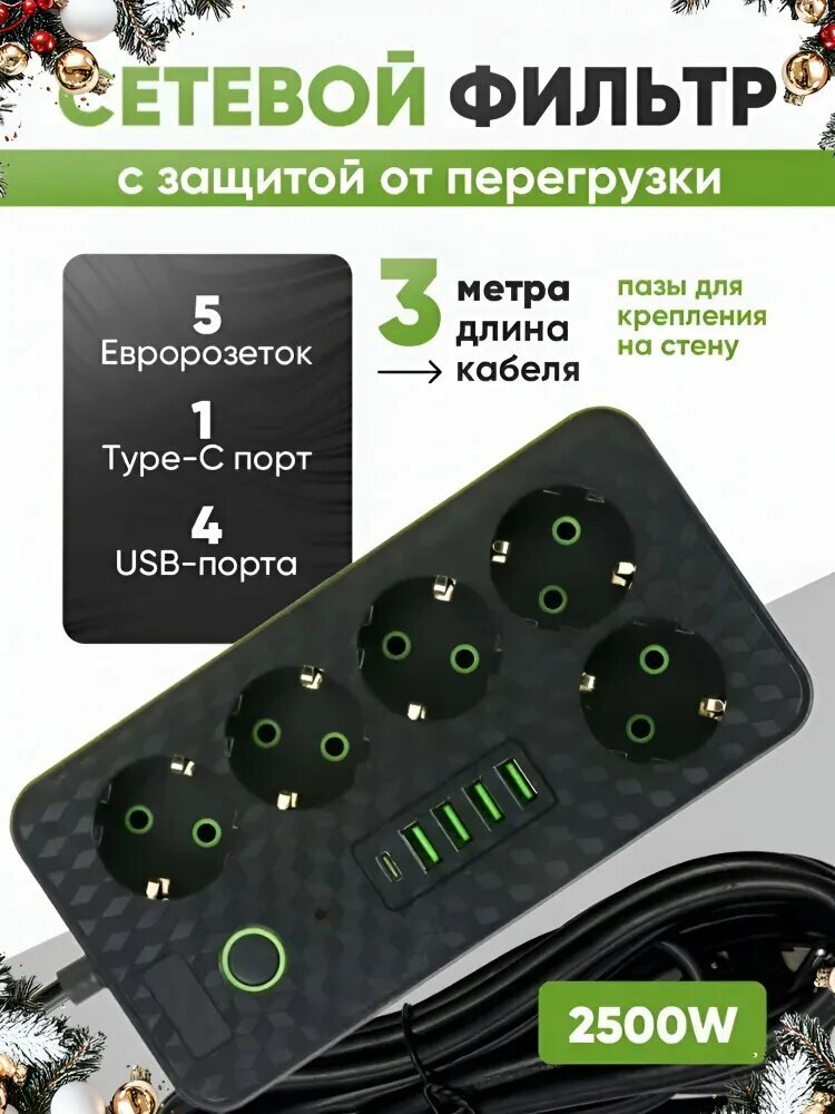 Удлинитель сетевой фильтр с usb и type-c, пилот с выключателем и быстрой зарядкой