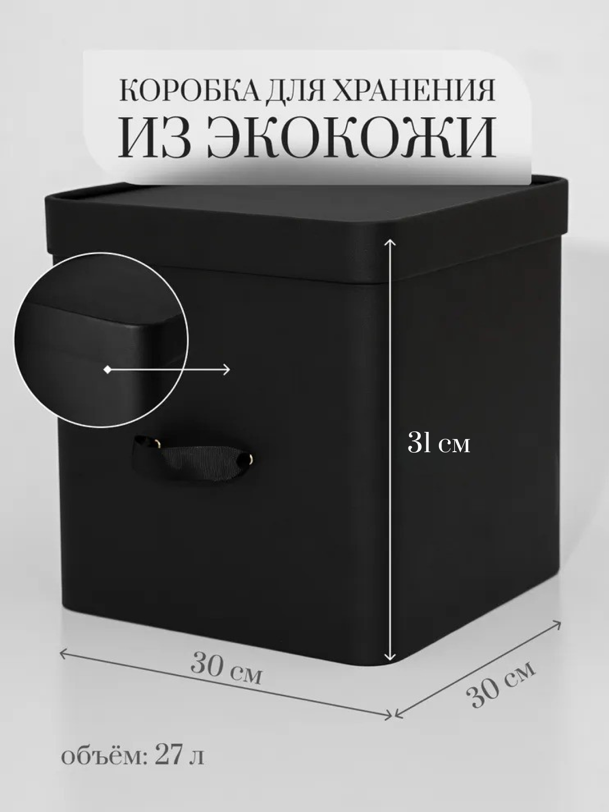 Коробка для хранения Rompicato "Cube L", экокожа, черная, 30x30x30см