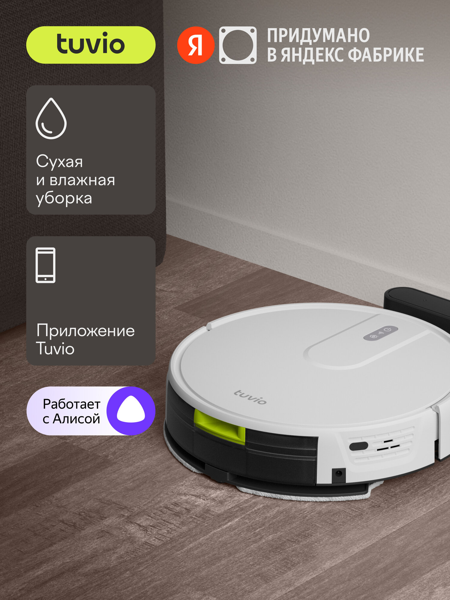 Робот-пылесос с Wi-Fi и влажной уборкой, Tuvio TR07MGBW, белый