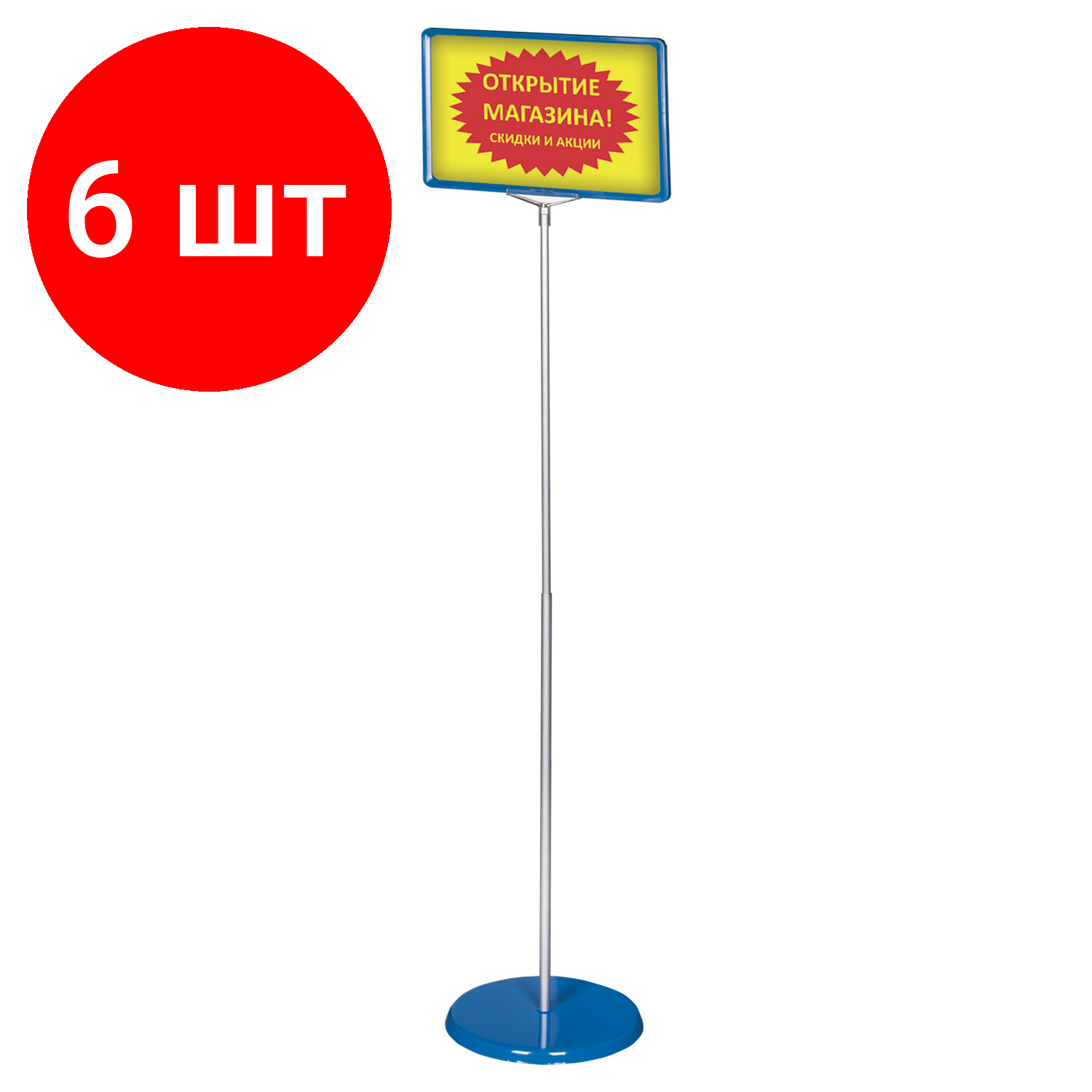 Комплект 6 шт, Стойка-инфодержатель напольная (ценникодержатель), 210x300 мм, А4, сталь, синяя, BRAUBERG, 291034