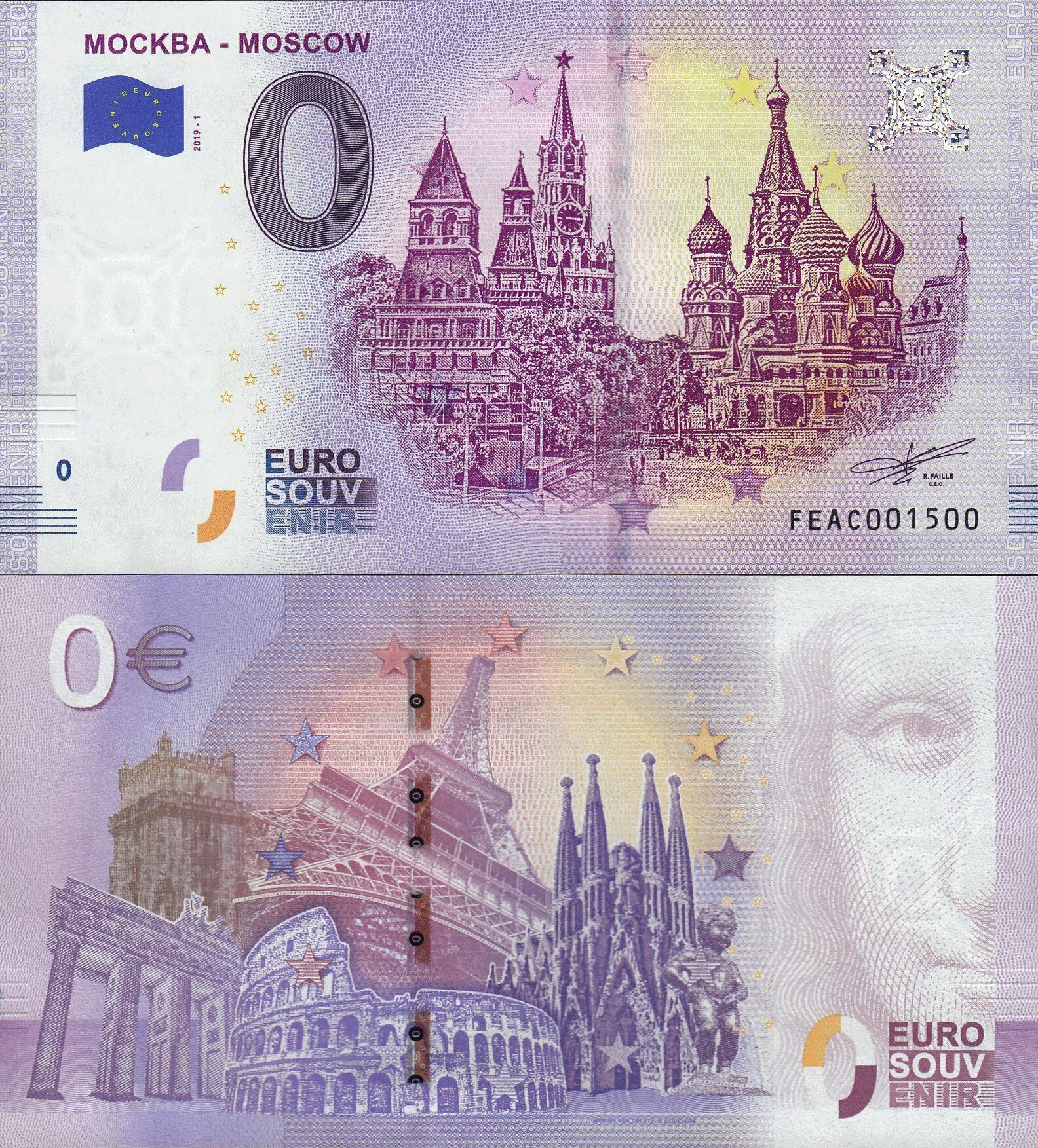 0 евро euro "Москва - Moscow" 2019