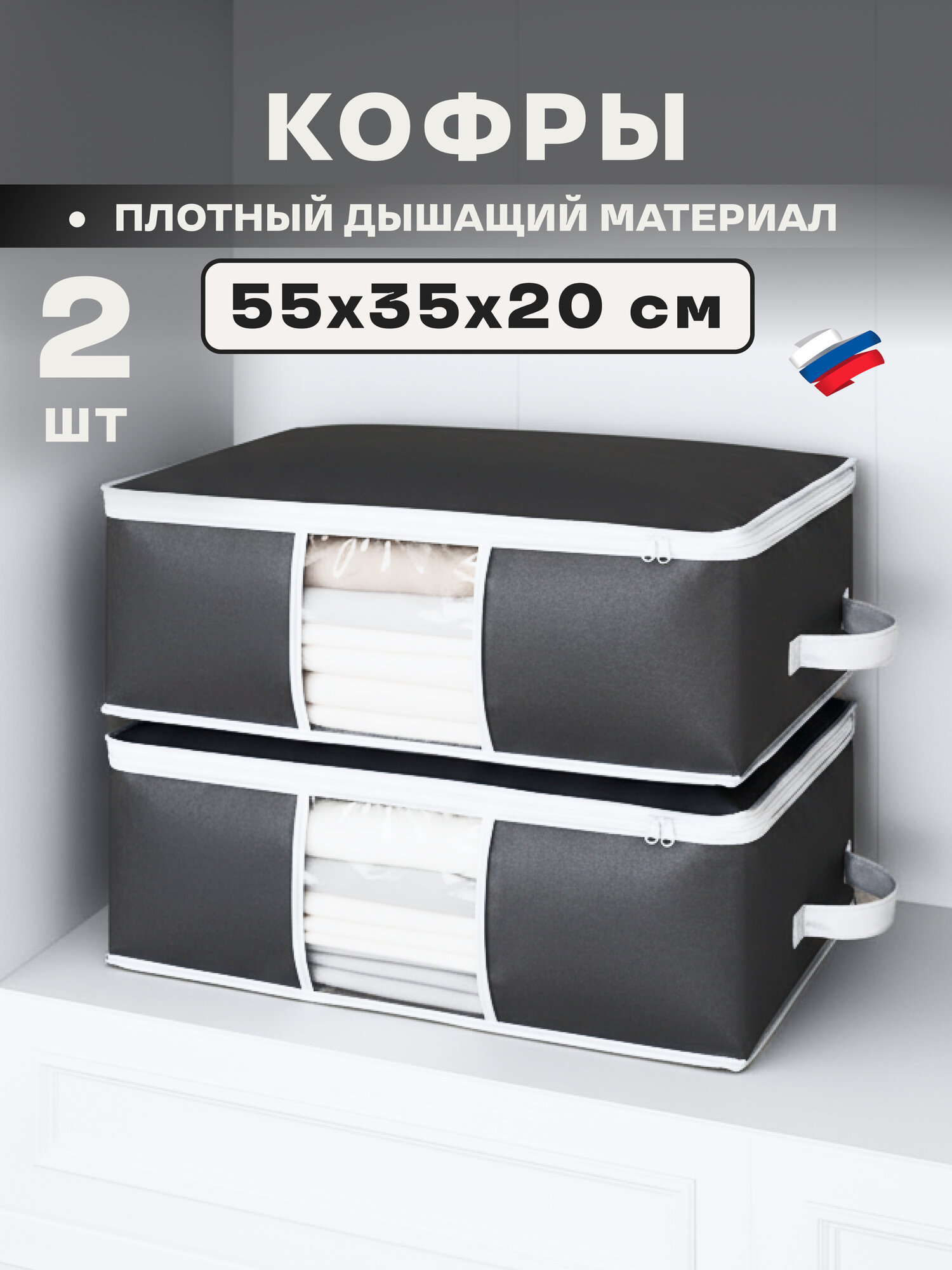 Кофр для вещей и одежды большой на молнии с крышкой, органайзер для хранения в шкафу, 55х35х20 см, серый, 2 шт.