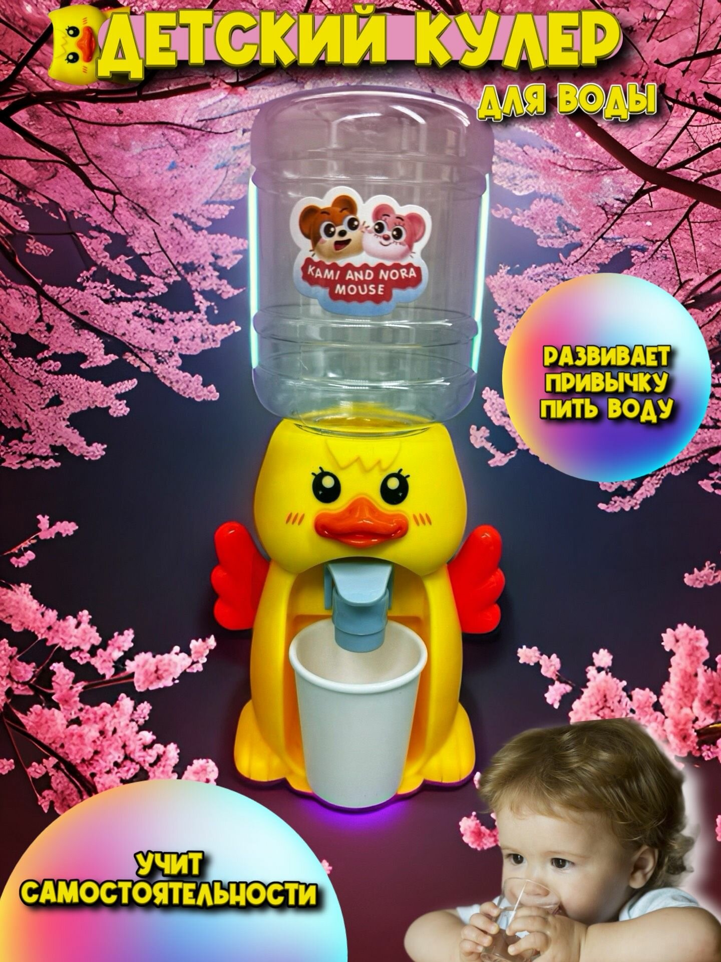 Кулер для воды детский настольный уточка микс, мини-диспенсер для ребёнка разноцветный , безопасный кулер для малыша