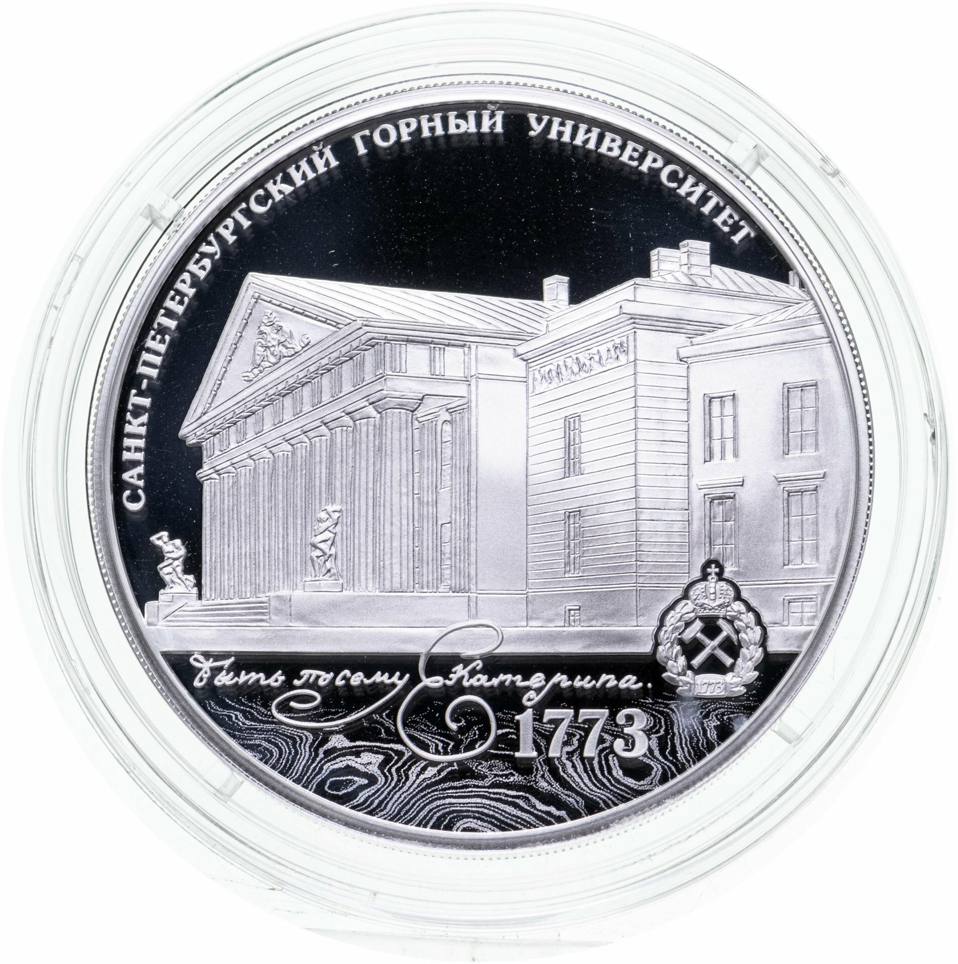 3 рубля 2023 СПМД Proof "250-летие Санкт-Петербургского горного университета", Серебро 925