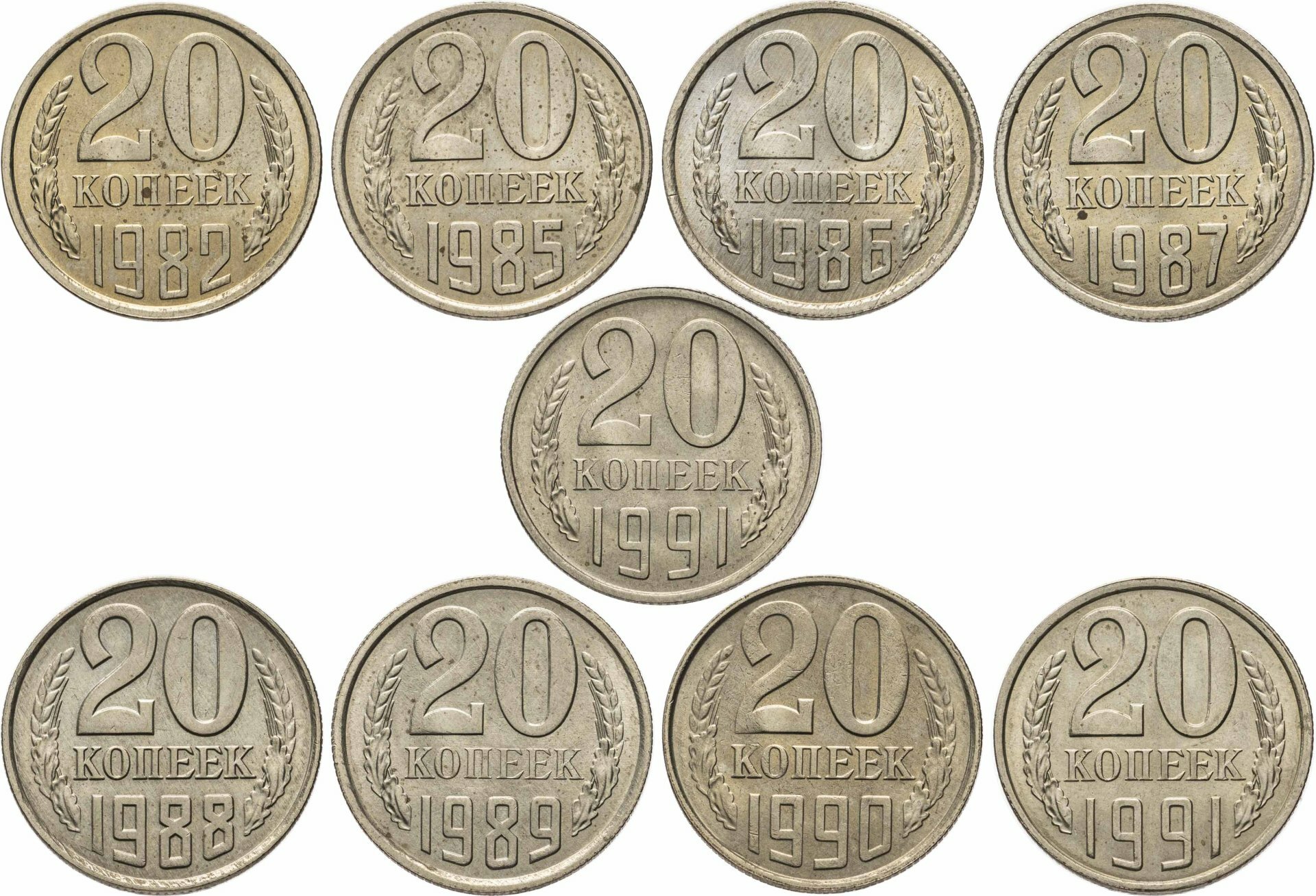 Набор монет 20 копеек СССР 9 штук 1982 - 1991, МНЦ медь-никель-цинк, в сохранности AU