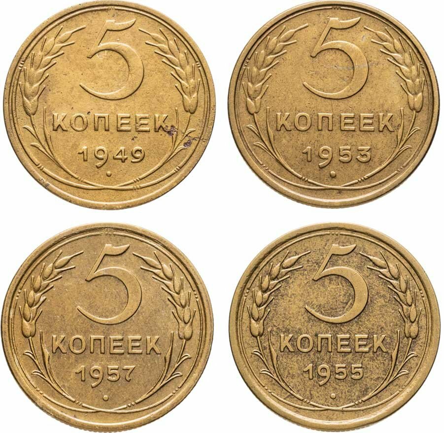 СССР набор монет номиналом 5 копеек 1949-1957 4 штуки, Бронза, в сохранности XF