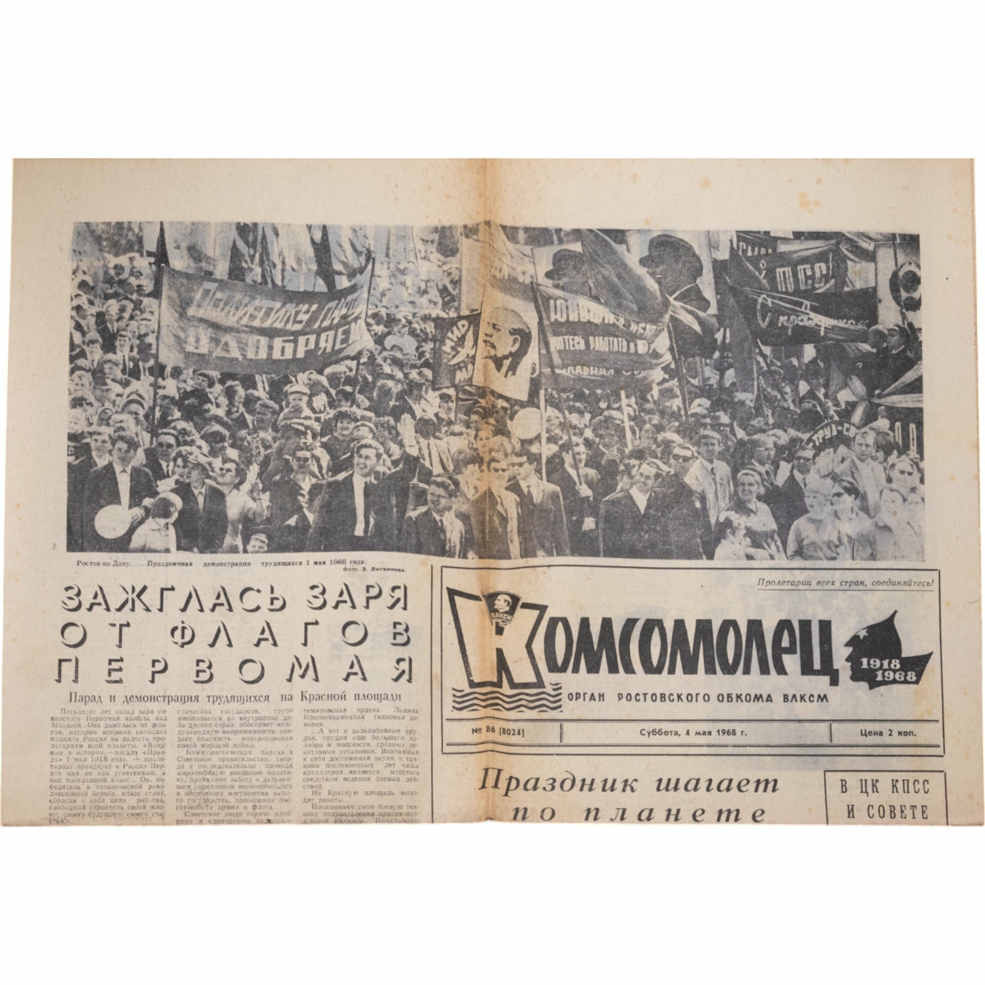 Газета СССР "Комсомолец" 4 мая 1968 О праздновании 1 мая, бумага, СССР, 1968 г