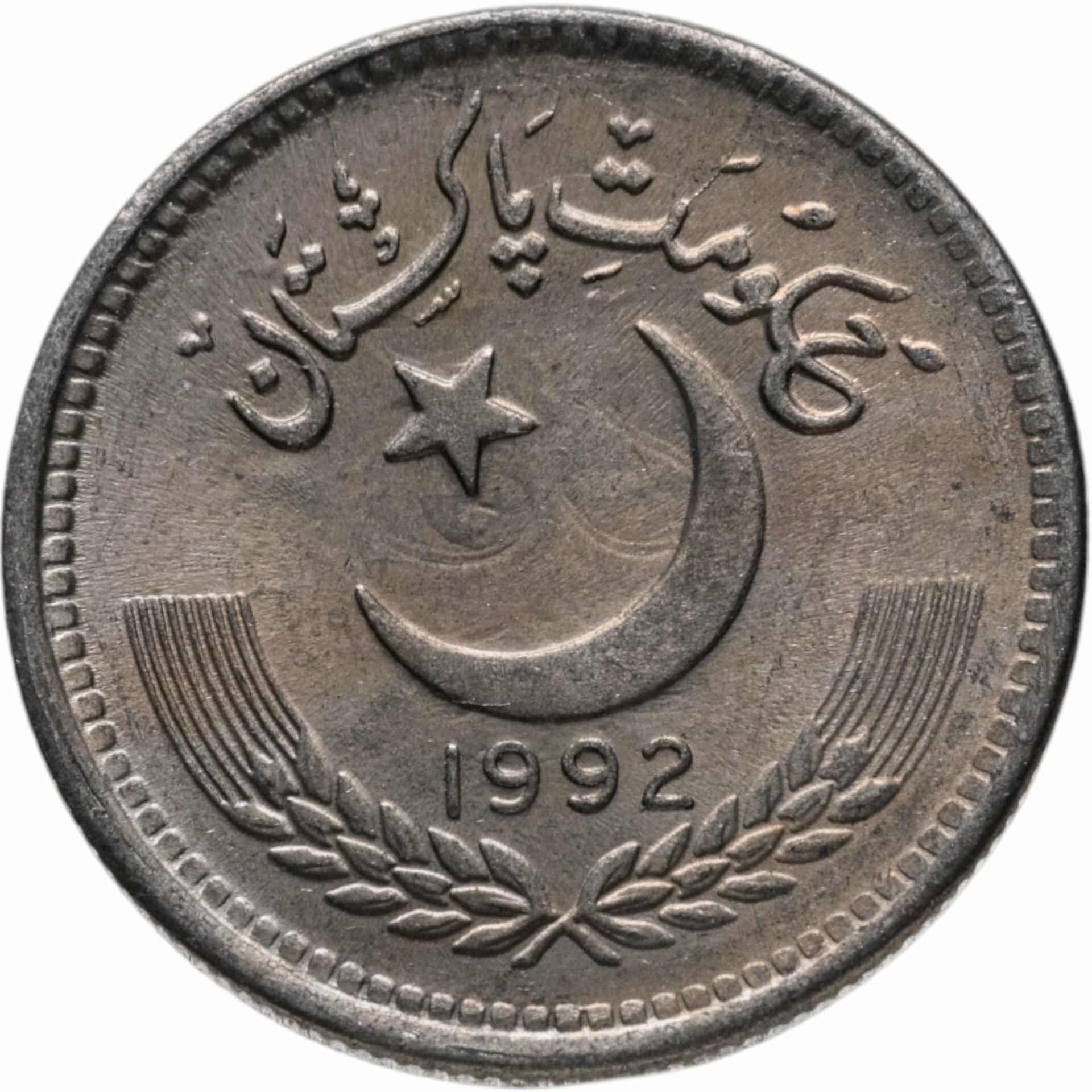 Пакистан 25 пайс paise 1992, Мельхиор медь-никель, в сохранности AU-UNC