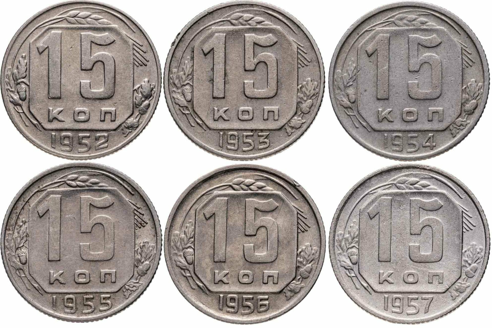 Набор монет 15 копеек СССР 1952-1957 года 6 монет, Мельхиор медь-никель, в сохранности VF