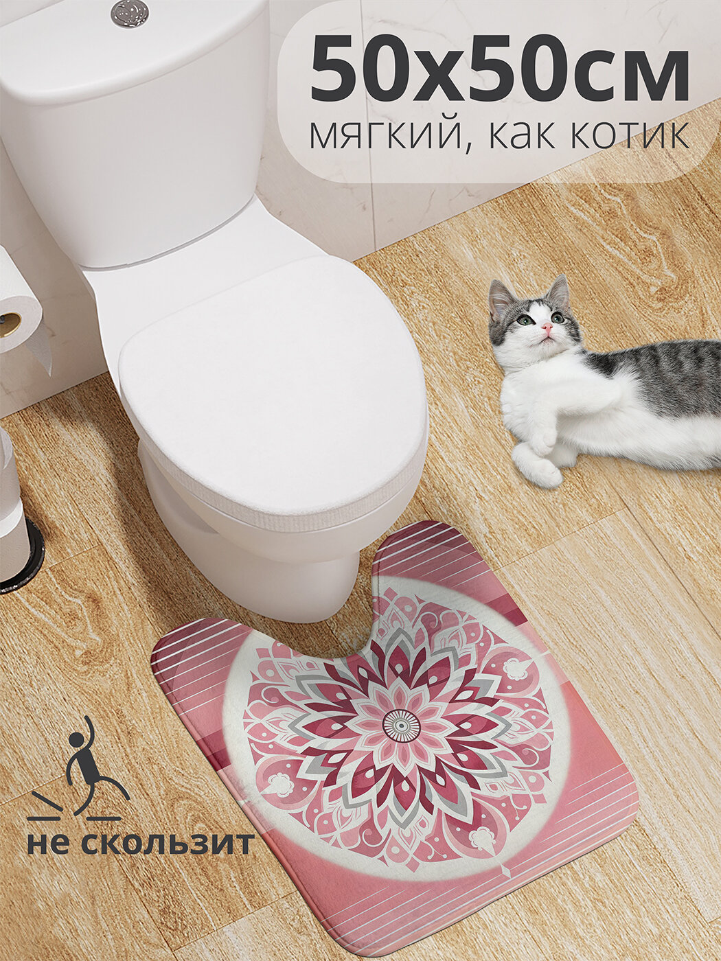 Коврик для туалета с вырезом противоскользящий "Декор по центру" 50x50 см , JoyArty