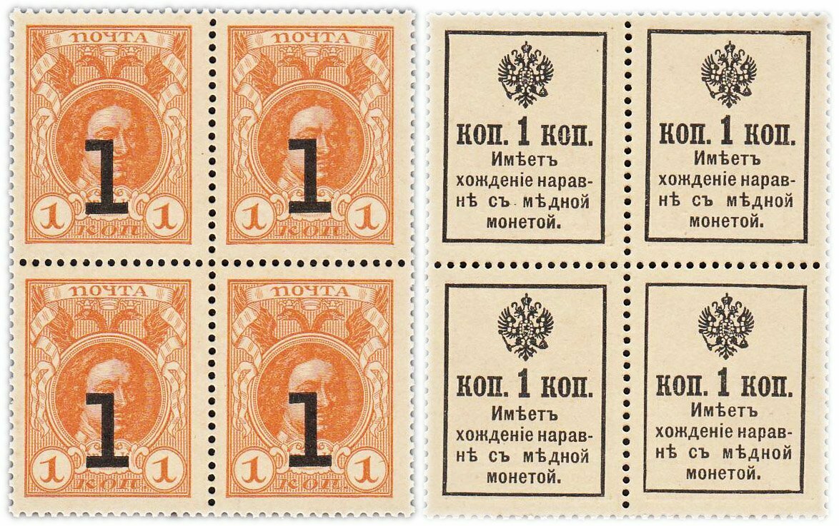 1 копейка 1915 1917 Деньги-Марки, 3-й выпуск, квартблок Петр I пресс