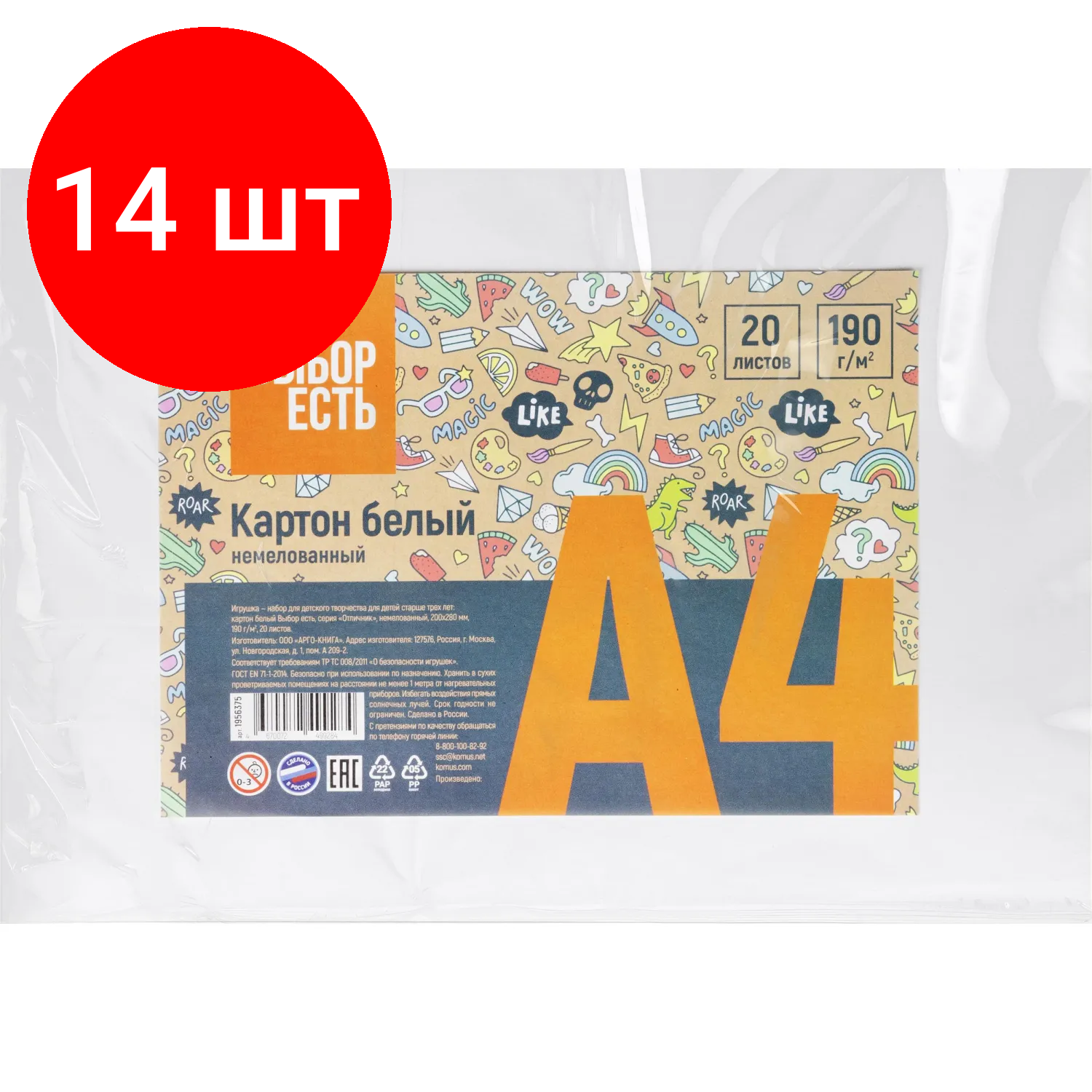 Комплект 14 штук, Картон белый Выбор есть Отличник 20л А4 немелован. пакет