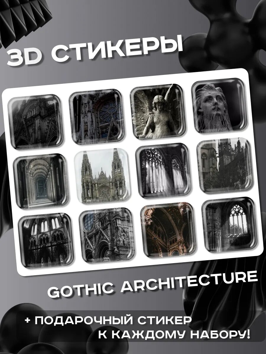 3д стикеры готика gothic architecture