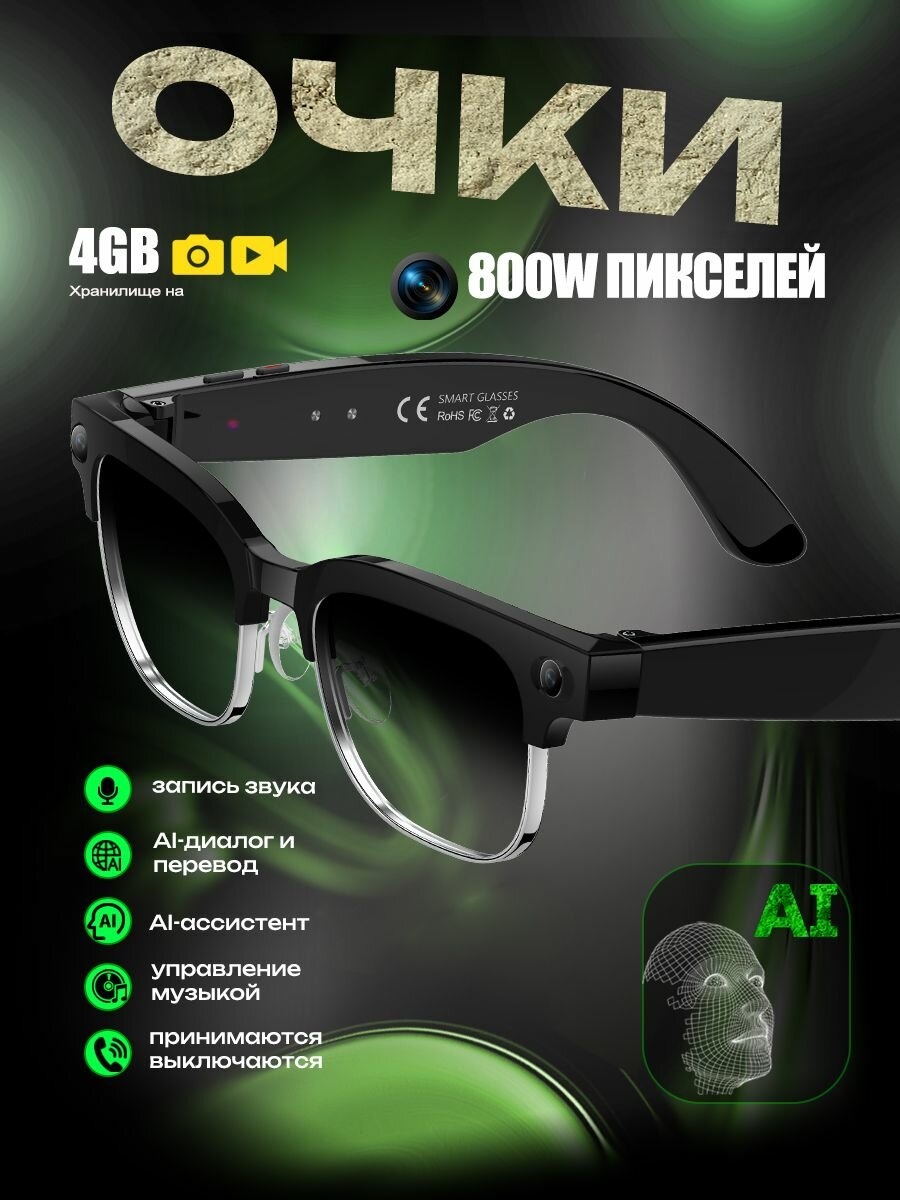 Мужские умные очки с высококачественной 8-мегапиксельной камерой, камерой, видео, аудио, ультрафиолетовой защитой, переводом ИИ и вопросами и ответами