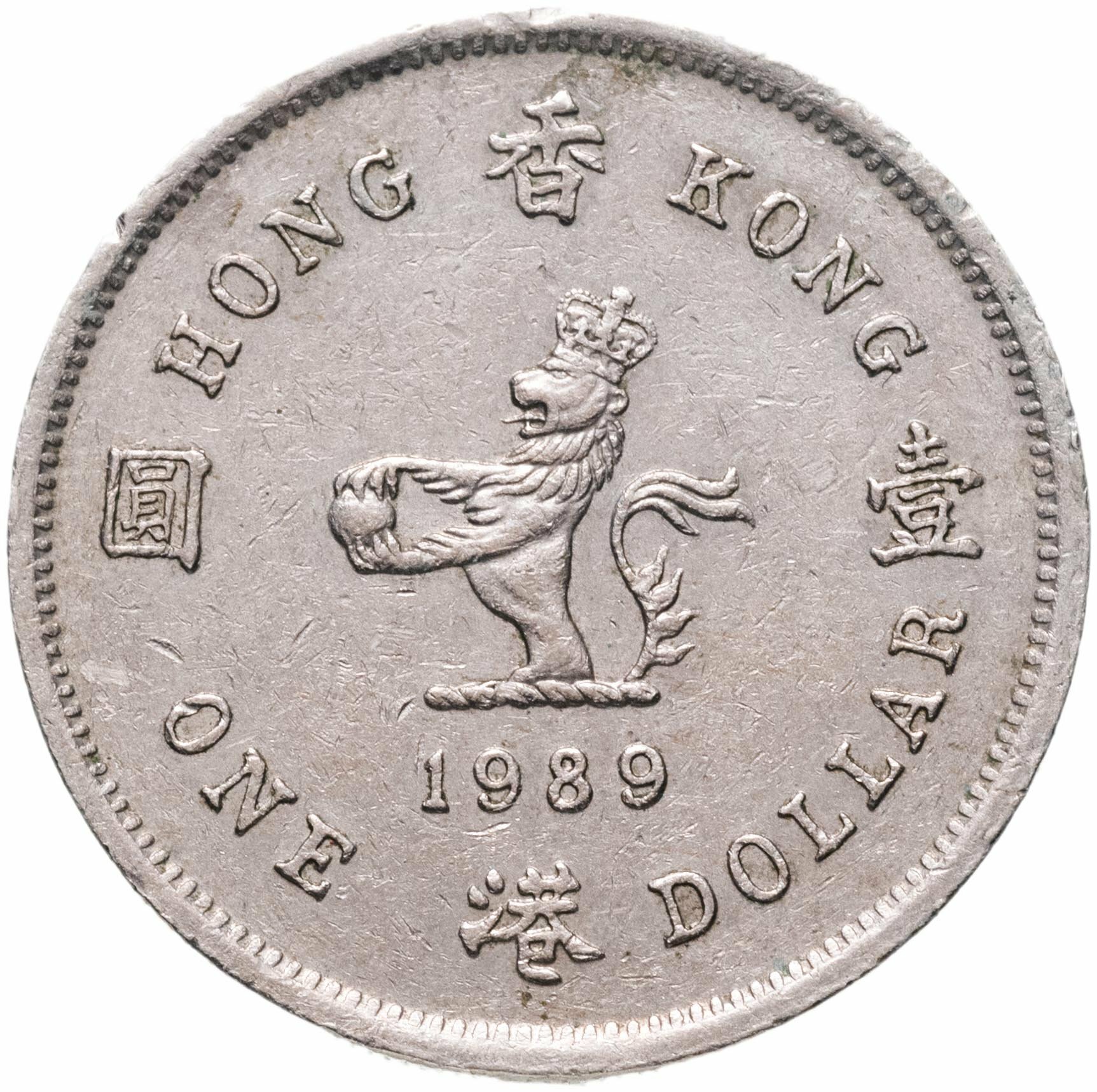 Гонконг Британский 1 доллар dollar 1989, малый тип, королева средних лет, Мельхиор медь-никель, в сохранности VF-XF