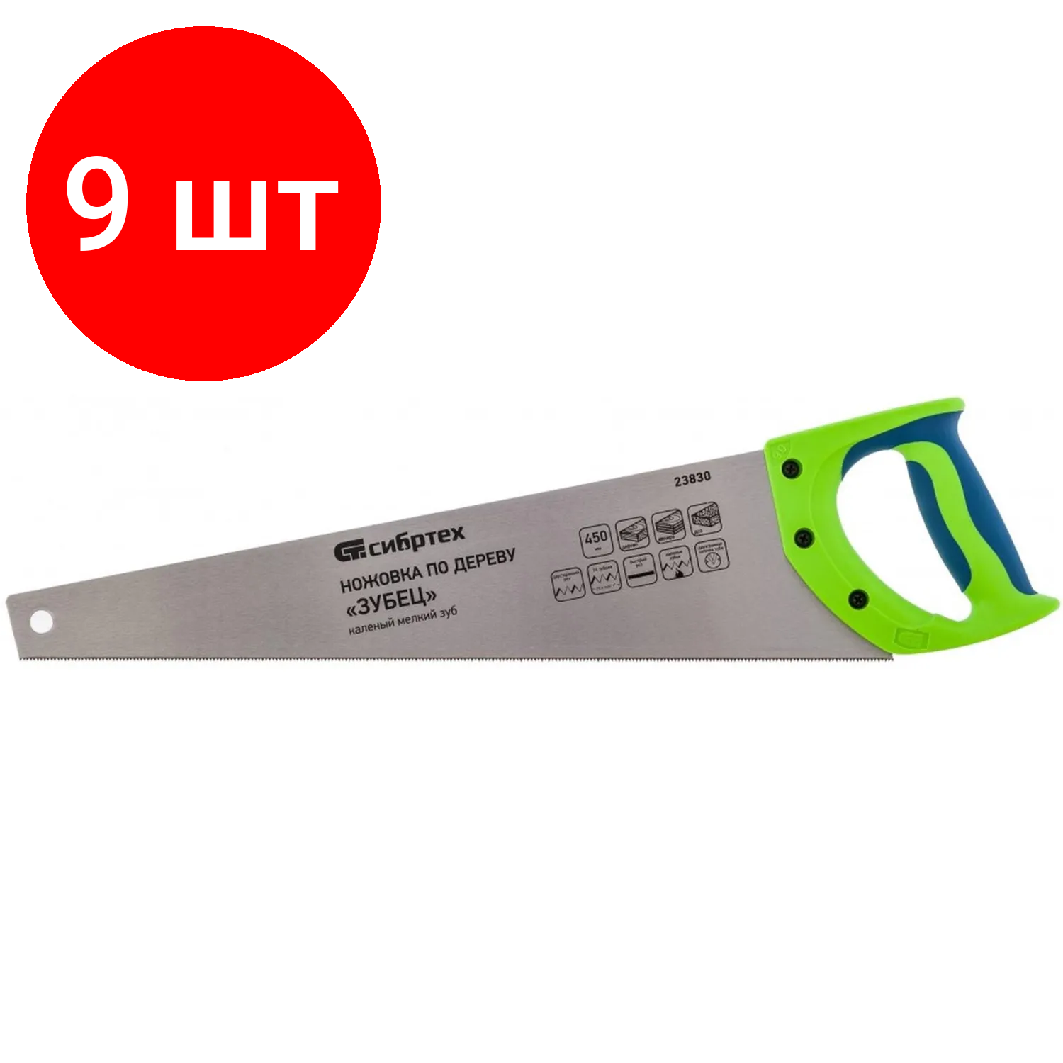 Комплект 9 штук, Ножовка по дереву 450 мм каленый зуб 2D 14 TPI Сибртех Зубец 23830