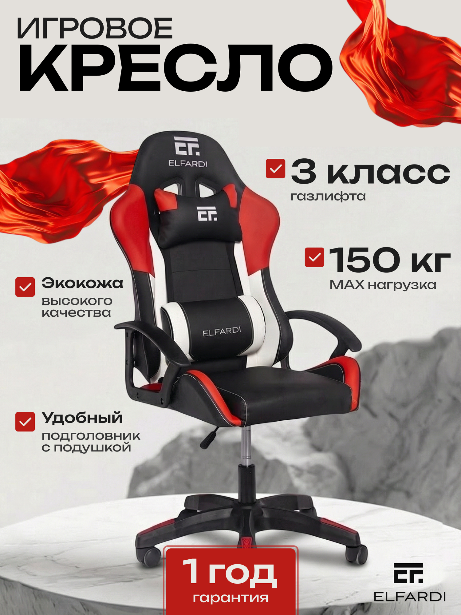 Кресло ELFARDI, игровое, с подголовником, ортопедическое, экокожа