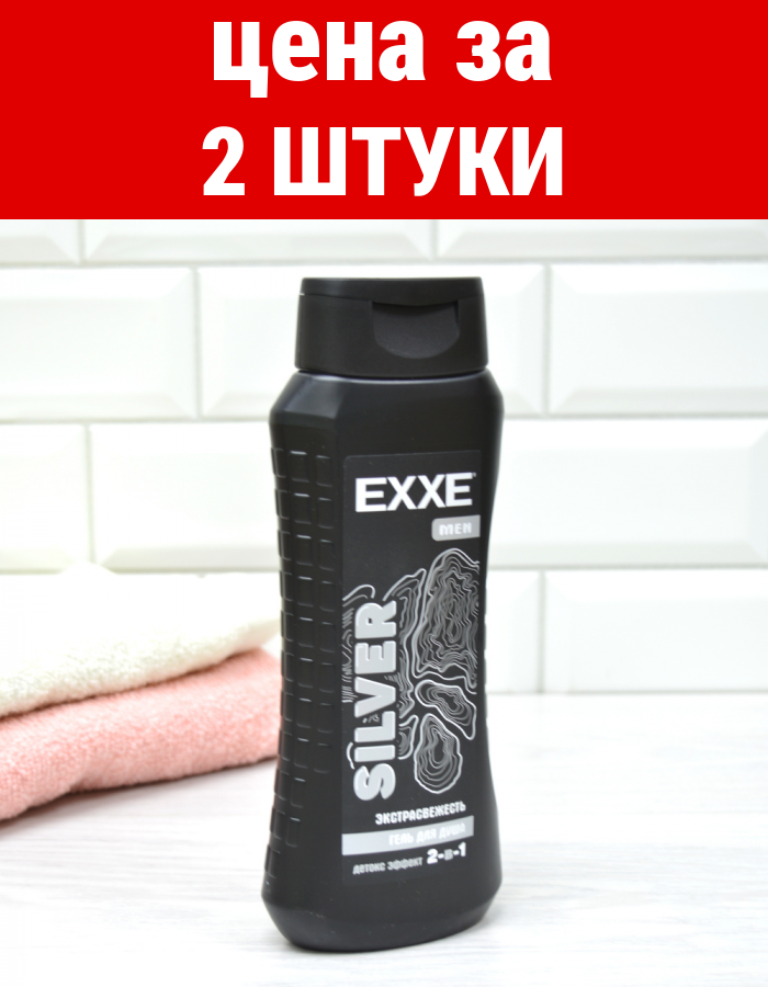 Комплект 2 шт, Гель для душа мужской 2в1 "Экстрасвежесть" SILVER 400мл, EXXE MEN