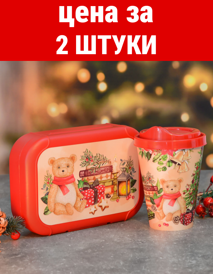 Комплект 2 шт, Набор "Игрушки" 2 предмета: ланч-бокс 0.85л, стакан 420мл с крышкой, цвет красный