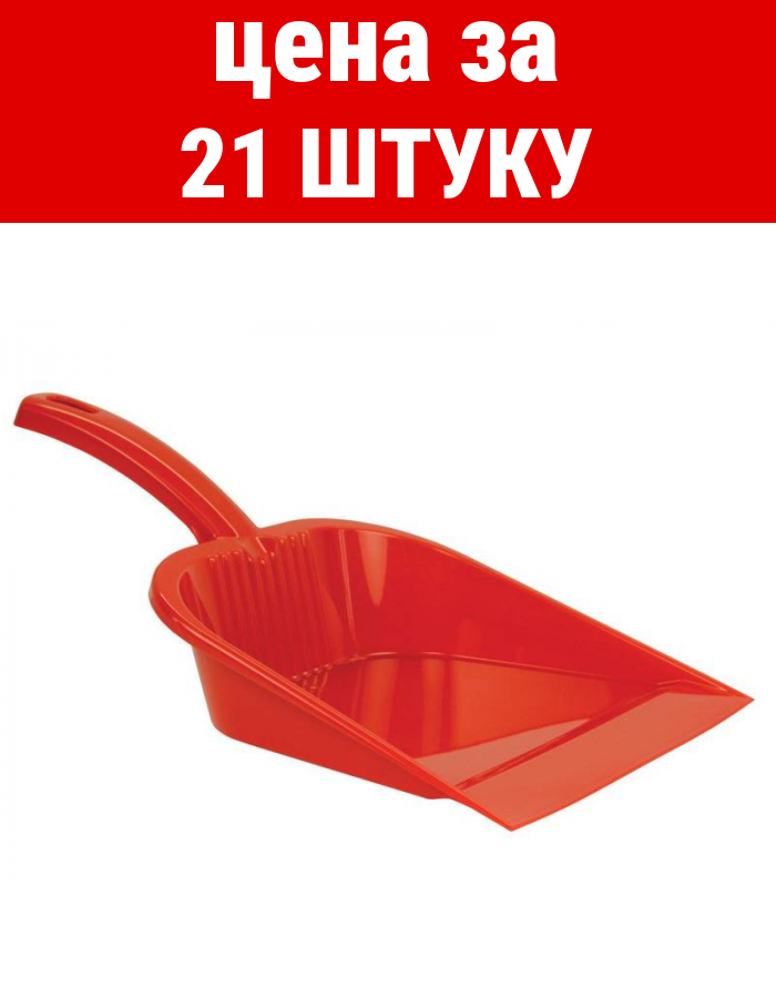 Комплект 21 шт, Совок для мусора Классик