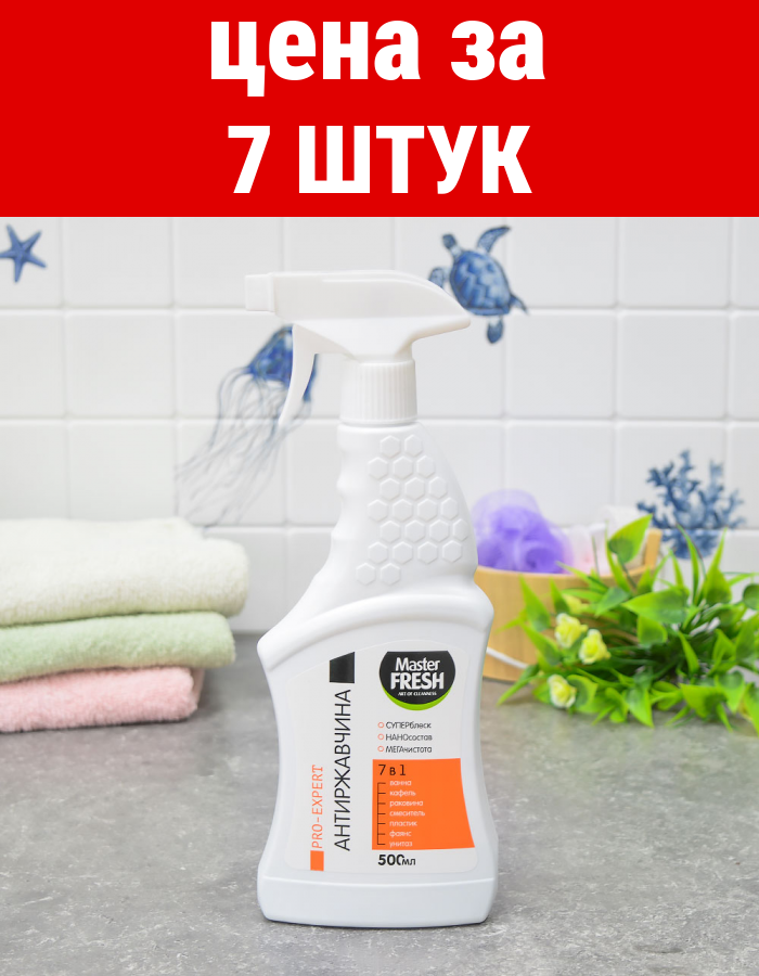 Комплект 7 шт, Антиржавчина PRO-EXPERT 500мл, Master FRESH