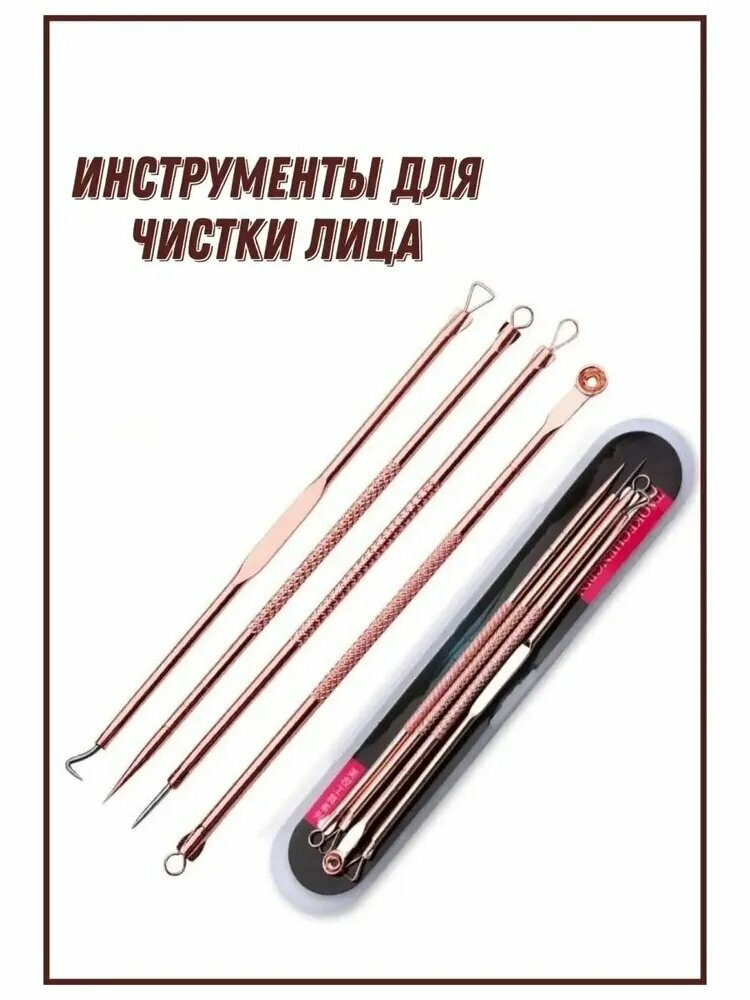Набор инструментов для чистки лица петля Видаля ложка УНО