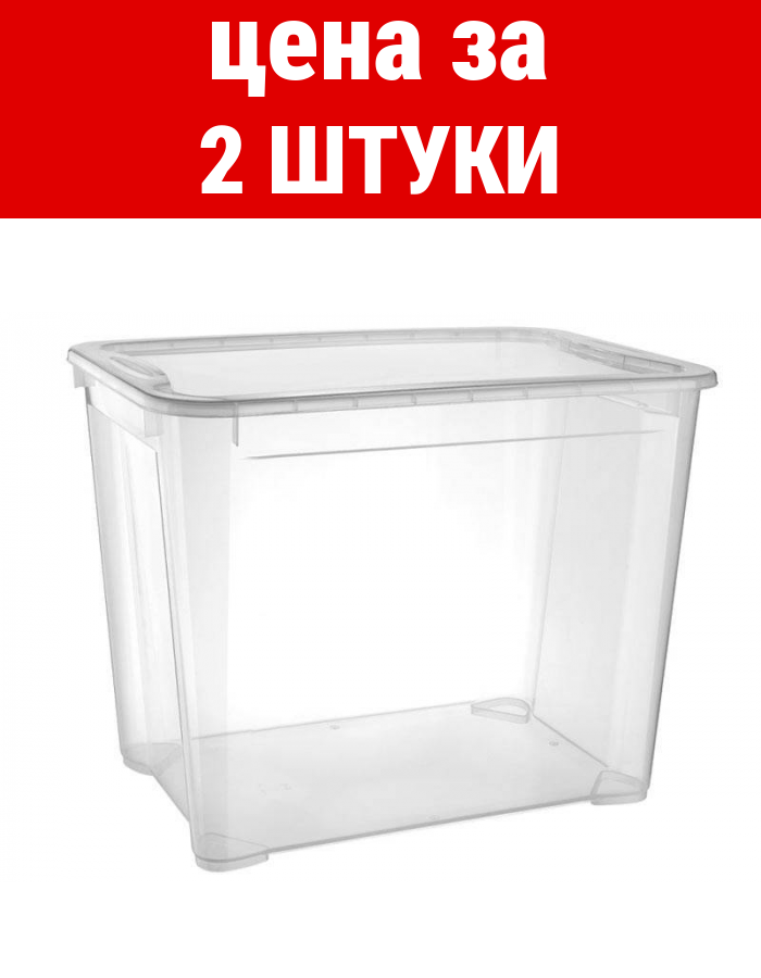 Комплект 2 шт, Ящик универсальный "Кристалл XL" 555*390*435мм высокий