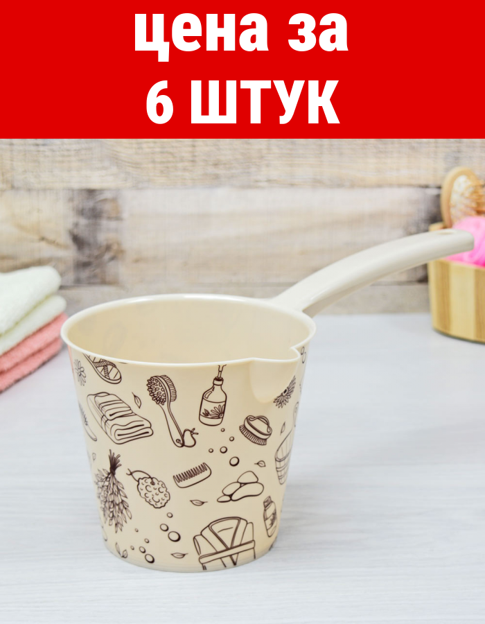 Комплект 6 шт, Ковш 1.5л со сливом "Русская банька"