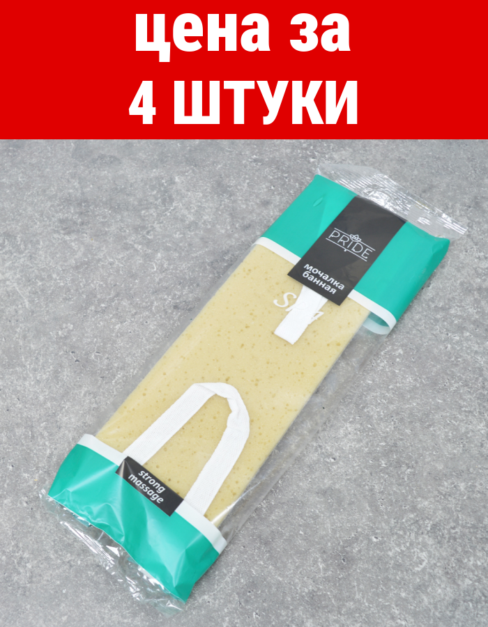 Комплект 4 шт, Мочалка банная "SPA", 40*12*3см