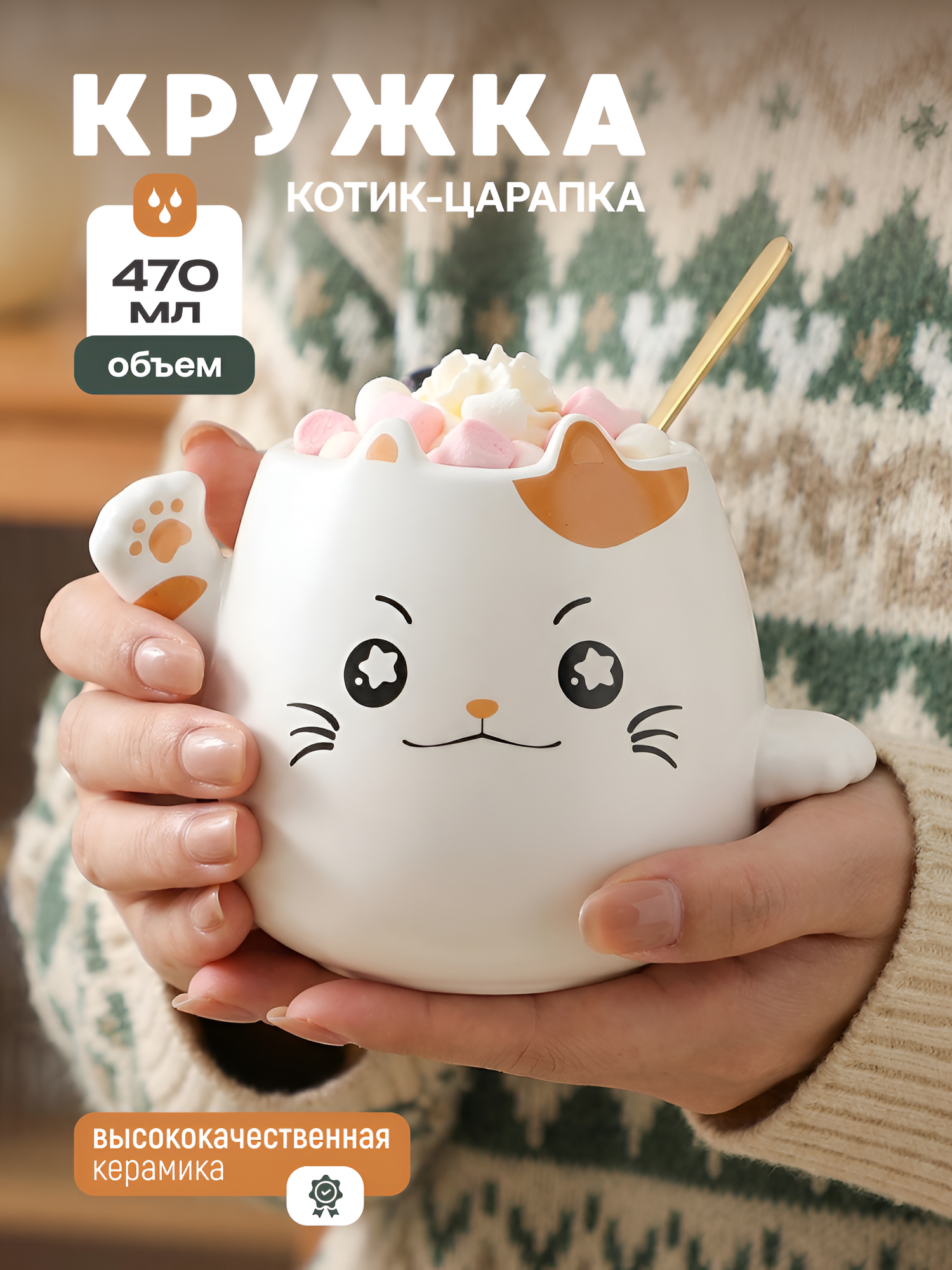 Кружка для чая "Котик царапка" 470 мл, белая, керамическая, с ложкой, женская, чашка подарочная