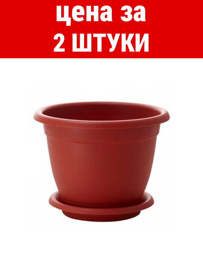 Комплект 2 шт, горшок для цветов борнео №4 2.9Л С под INGREEN 210*210*165 П-Ц
