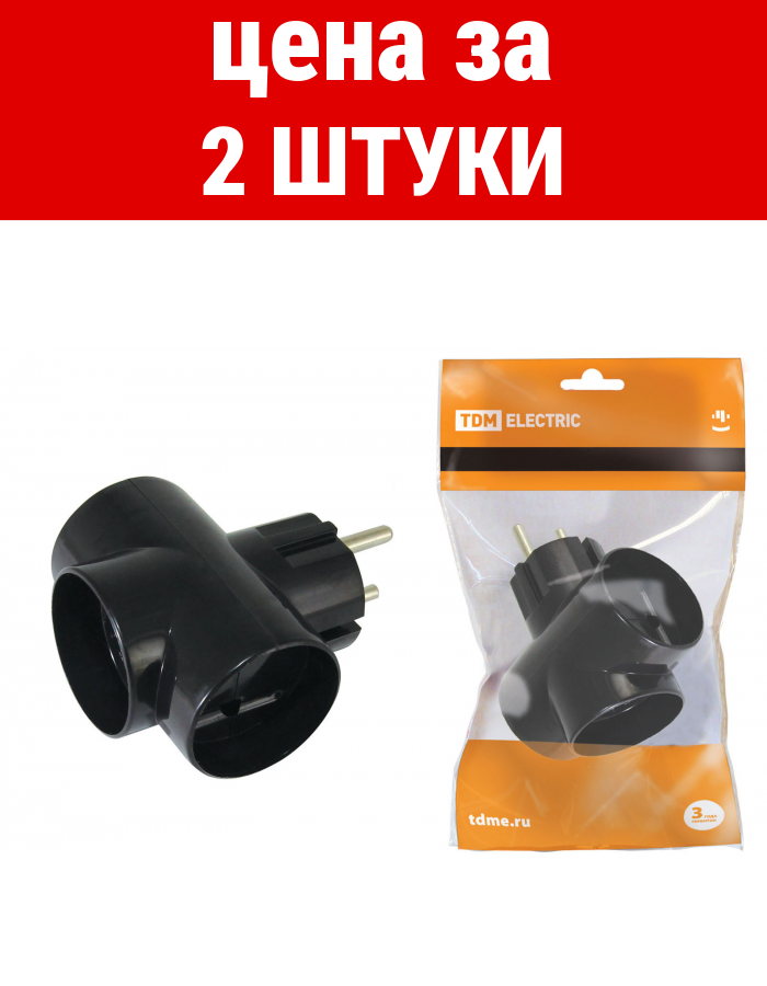 Комплект 2 шт, тройник 3М 2П 16А З/К 250В черный TDM