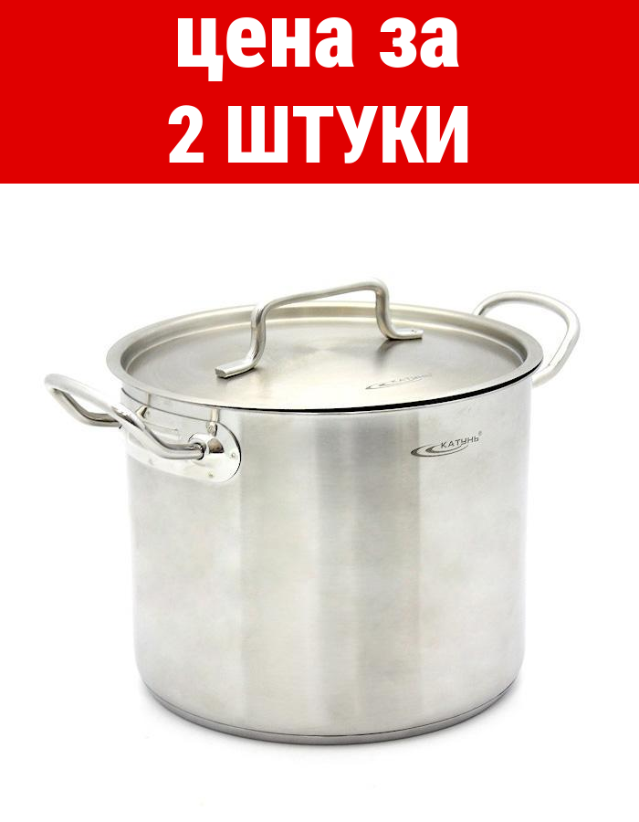 Комплект 2 шт, кастрюля нерж 11.0Л общепит МЕТ/КР D=26СМ, H=21СМ катунь