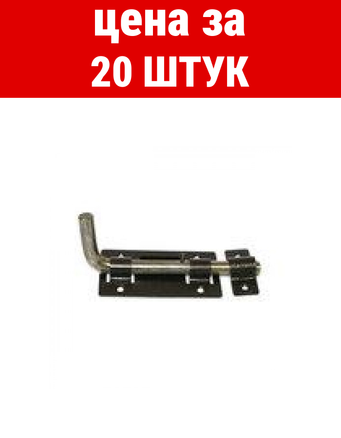 Комплект 20 шт, задвижка дверная ЗД-03 сереб секрет