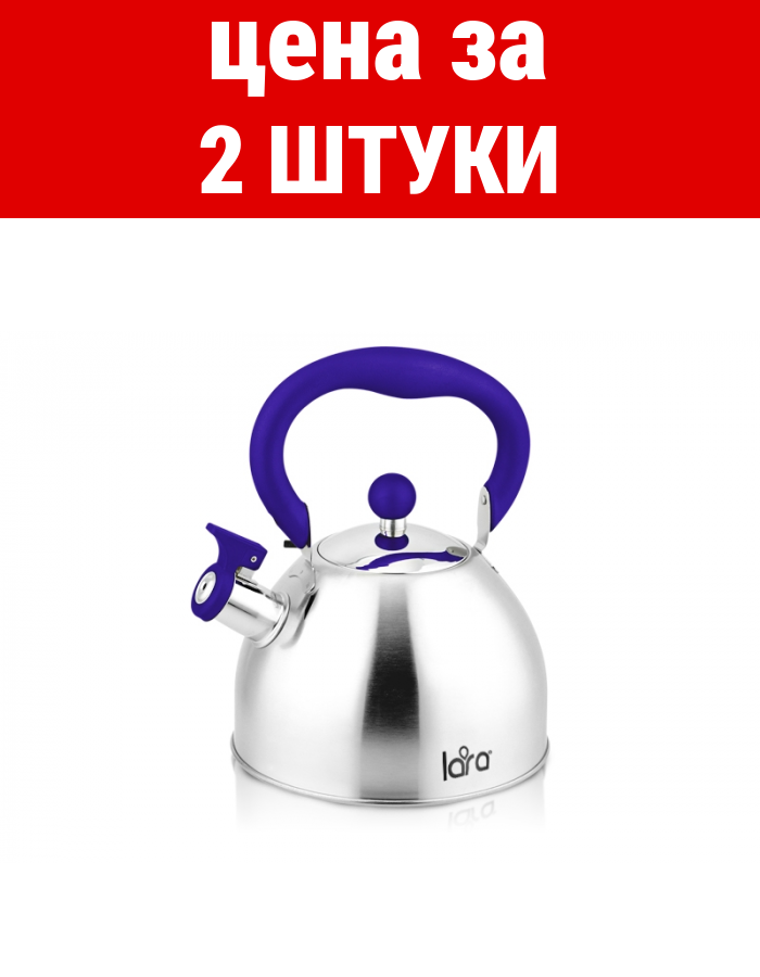 Комплект 2 шт, чайник нерж 3.0Л нейлоновая ручка со свист. Индукция LARA