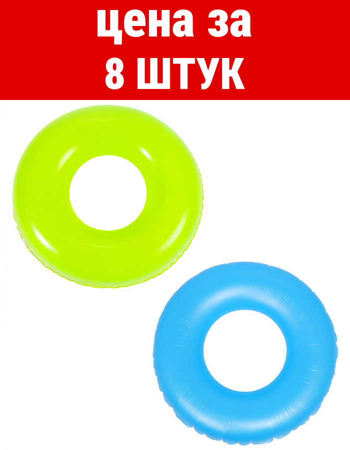 Комплект 8 шт, Круг для плавания 65см надувной "Матовый" Ecos