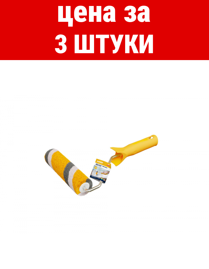 Комплект 3 шт, валик-миди В сборе М/фибр ПО дереву 120ММ Д-6ММ ворс 12ММ L30СМ акор