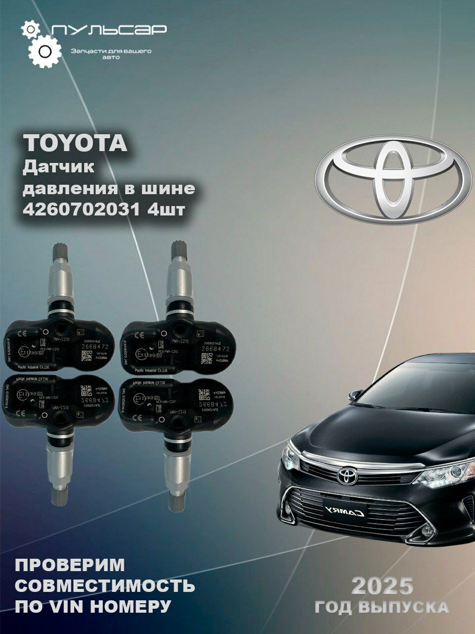 Оригинальные датчики давления в шинах TPMS Тойота / Лексус 4260702031 4 штуки