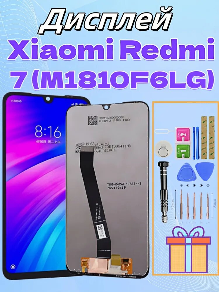 Дисплей Для Xiaomi Redmi 7 (M1810F6LG) в сборе с тачскрином смартфонов модуль чёрный In-Cell