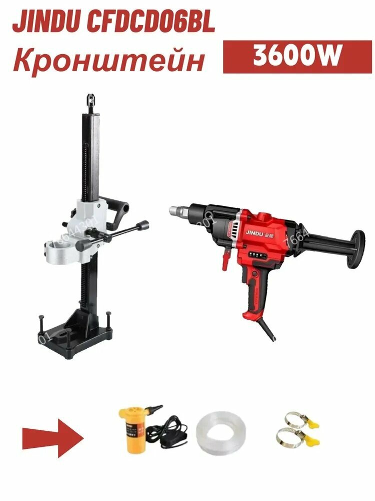 Дрель алмазного бурения JINDU CF-DCD06BL+Кронштейн для JINDU CF-DCD06BL