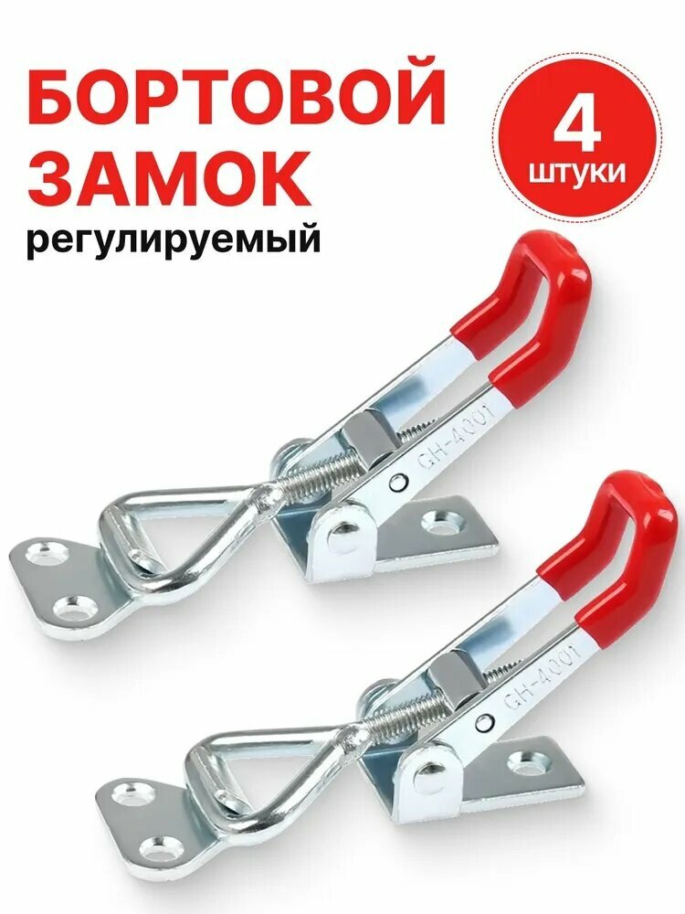 Замок, быстроразъемный зажим, противоскользящий двухтактный тумблерный зажим, инструменты