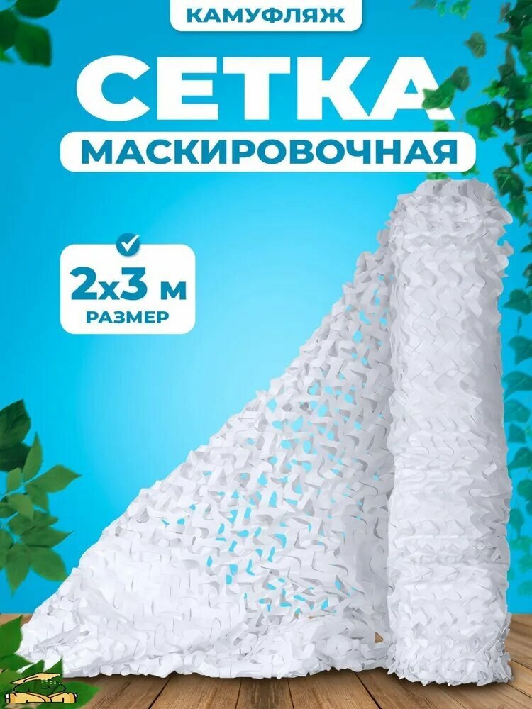 Маскировка для охоты